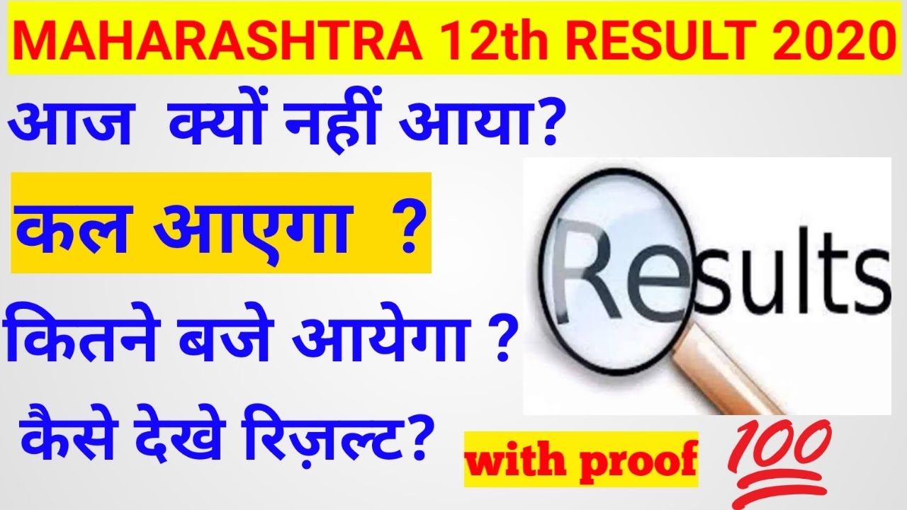 HSC RESULT 2020 / Hsc result declare on 16 july/ Maharashtra HSC board ...