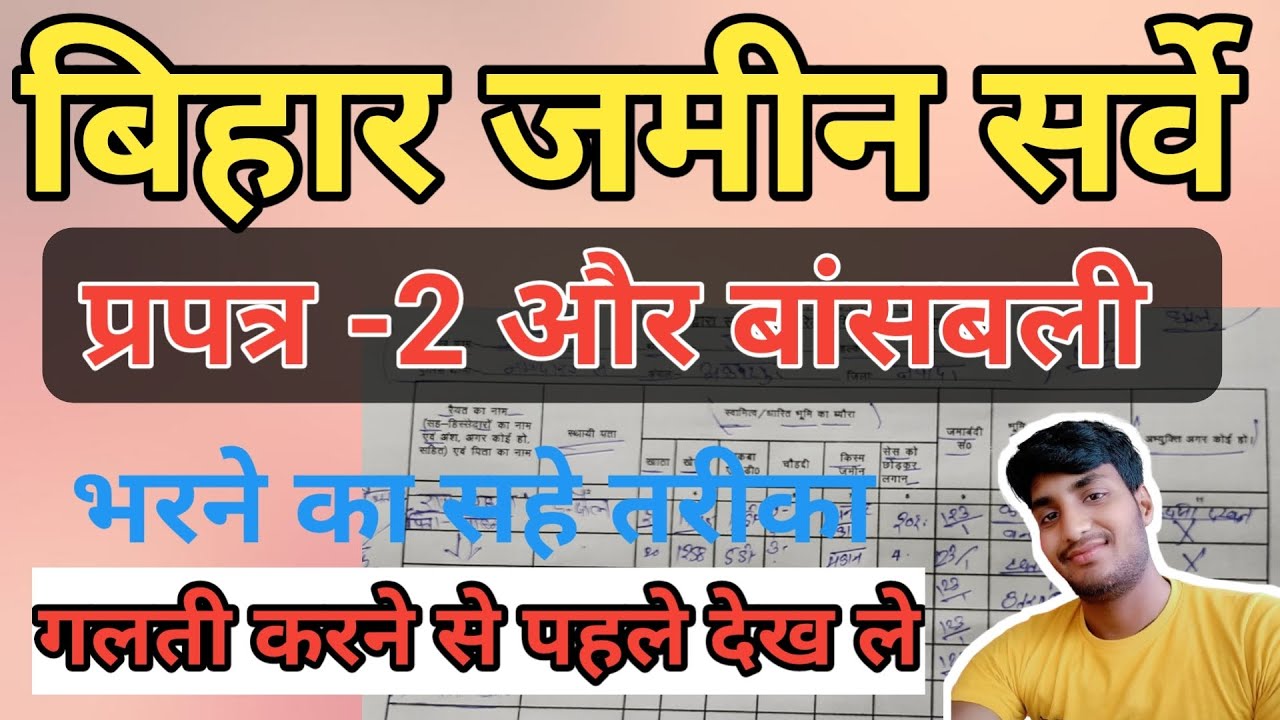 प्रपत्र - 2 भरने का सही तरीका|| How to fill Prapatra 2 #prapatra2 - YouTube