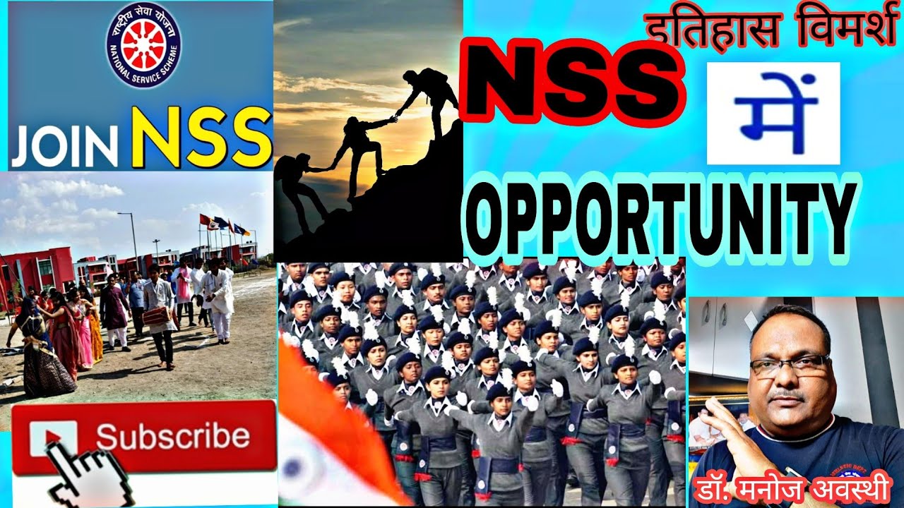 COLLEGE के STUDENTS के लिए NSS में OPPORTUNITYS क्या-क्या हैं...? JOIN ...