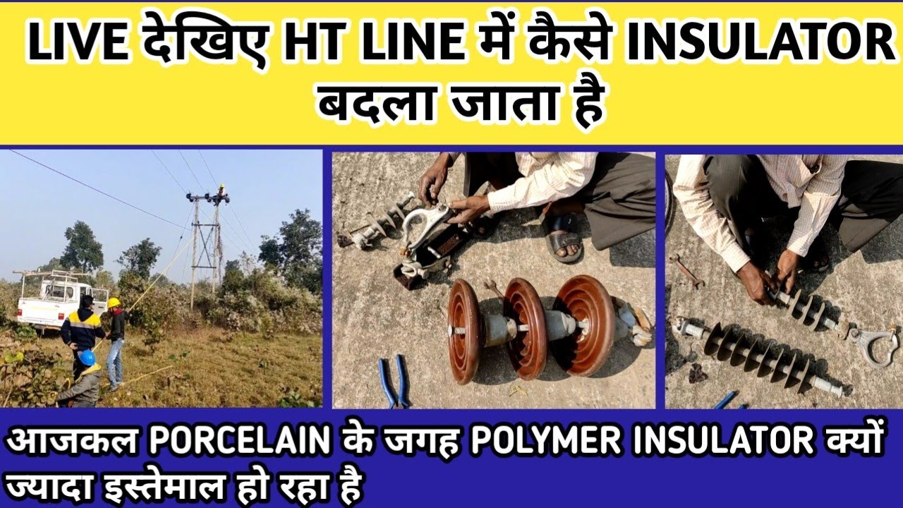 HT LINE MAINTENANCE LIVE। INSULATOR को कैसे बदला जाता है? PORCELAIN के ...