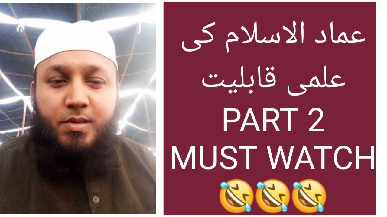 reply to engineer Mirza and students|Reply to Imad ul Islam|Ilmi KITABI ...