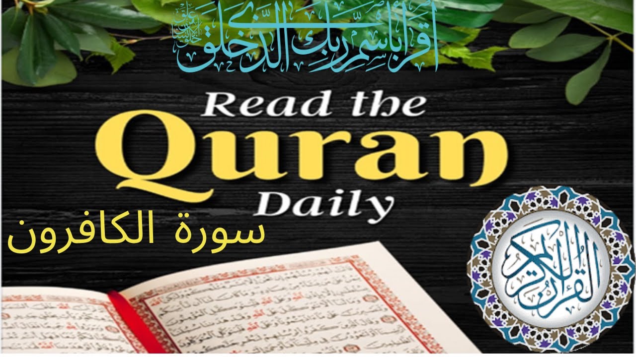 surah kafiron I Surah Al-Kafirun | Full With Arabic Text | 109 ...