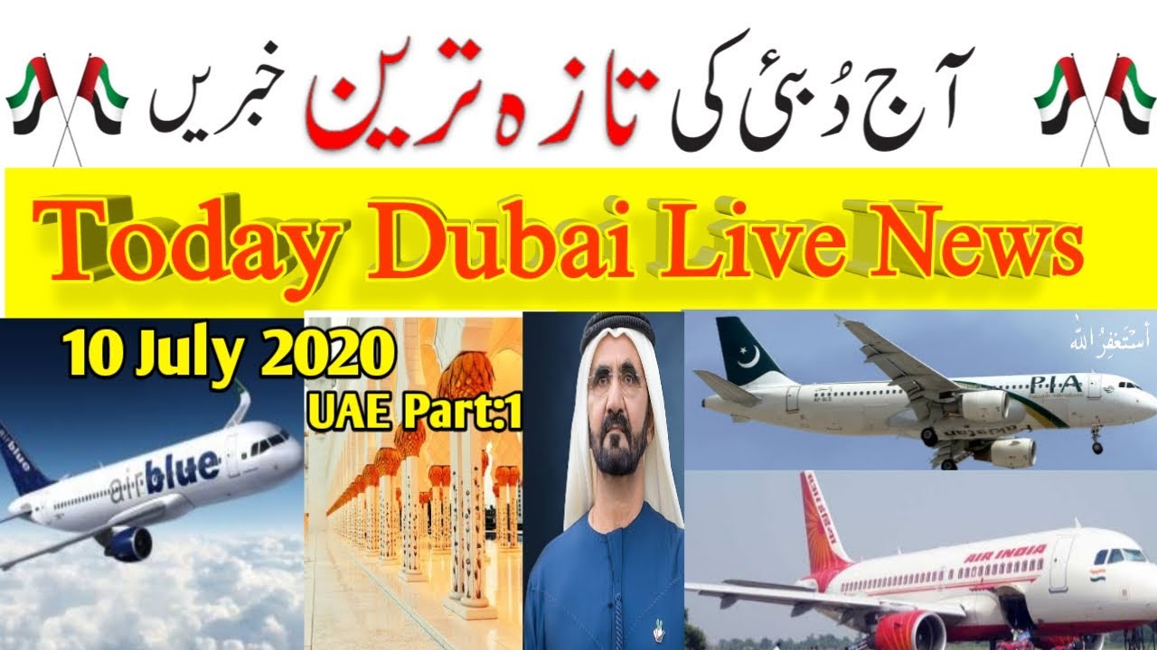 10 July part 1,UAE news today live, Today Dubai Live News,Dubai flight ...