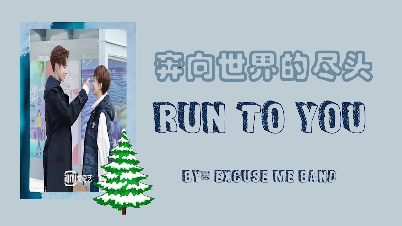 Run to you - EXCUSE ME Band ||《穿盔甲的少女》My Unicorn Girl Chinese Drama OST ...