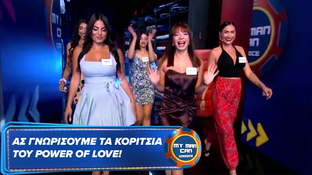 Aς Γνωρίσουμε Τα Κορίτσια Του Power Of Love! | Επεισόδιο 7 | My Man Can ...