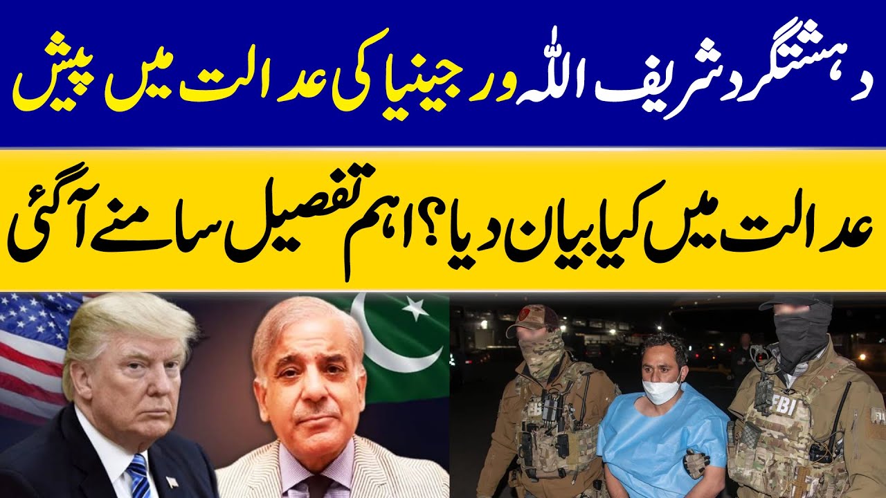 What Did Terrorist Sharifullah Reveal In American Court about 2021 Abbey Gate Bombing? | Dawn ...