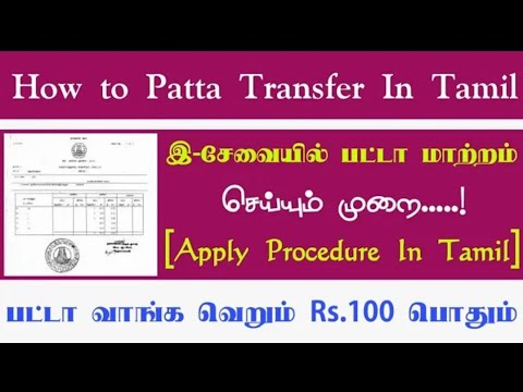 How to Apply Patta Transfer | Patta Transfer Process In Tamil | Patta ...