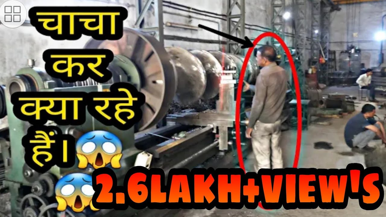 चाचा कर क्या रहे हैं मशीन के आगे?😱😱|| heavy duty lathe machine ...