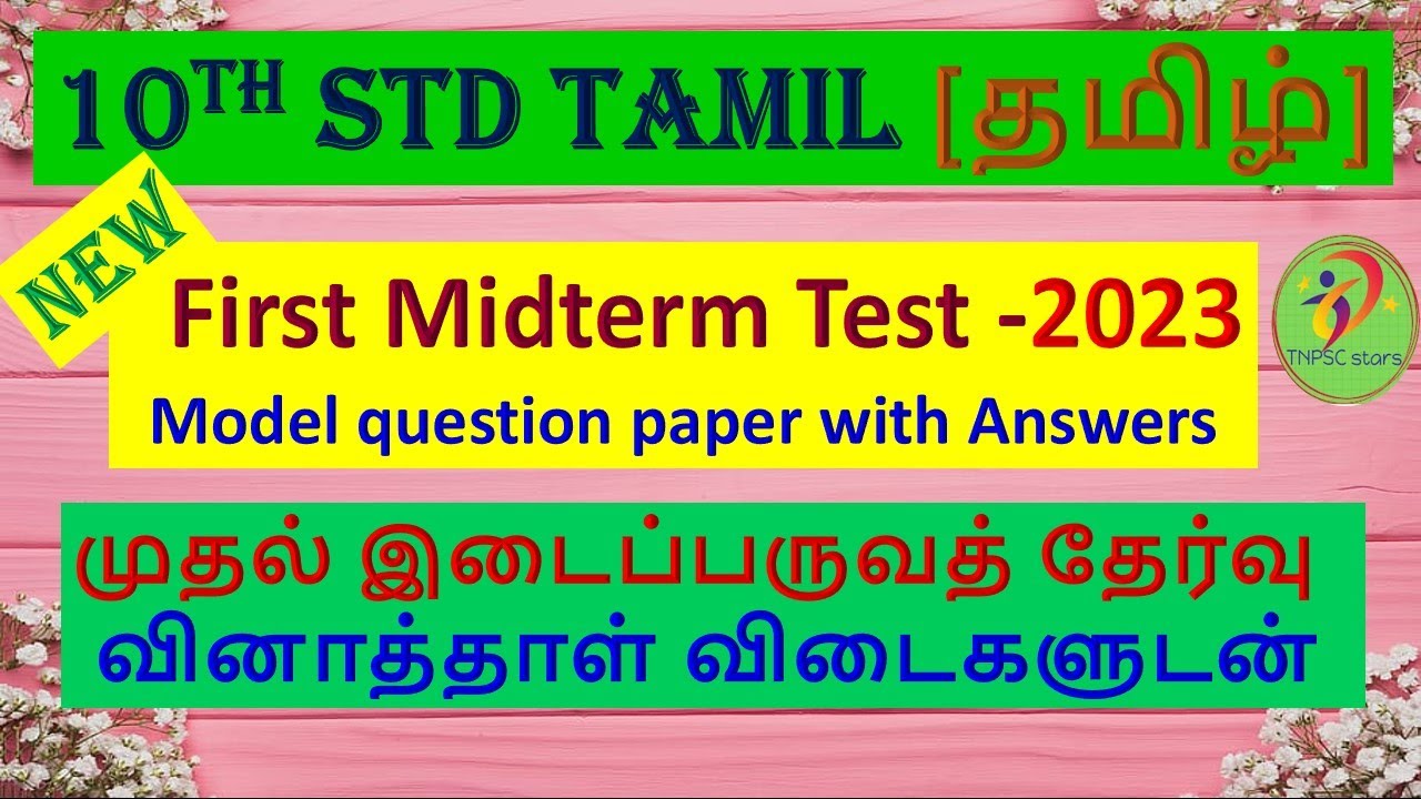10th std Tamil | First midterm test model question paper with answers ...