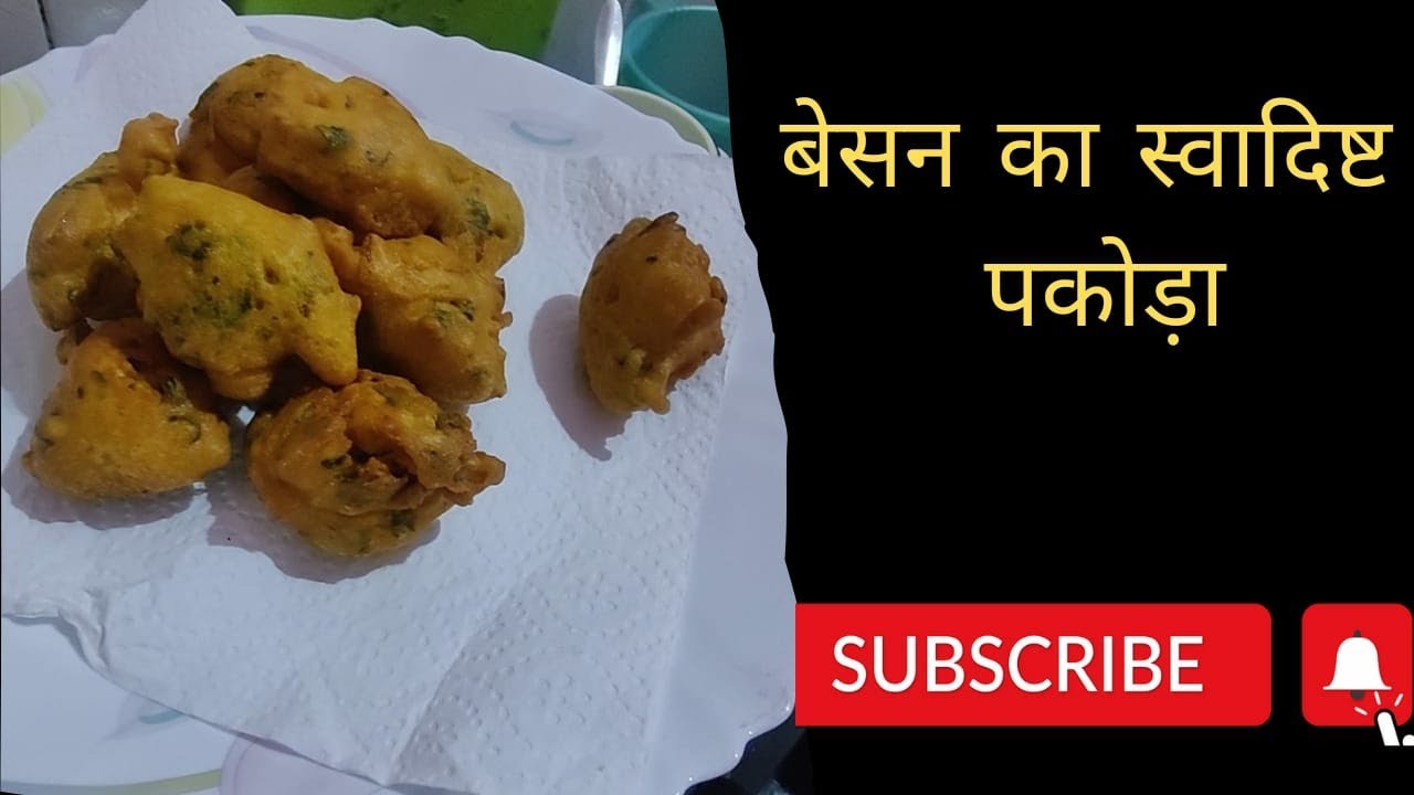 besan ka pakoda #pakoda #besanpakoda #trending - YouTube