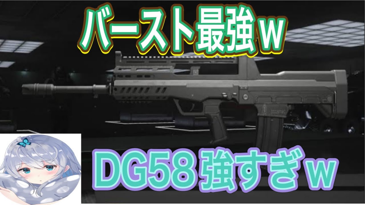 【CoD：MW3】現環境でもまだ最強w【DG58】 - YouTube