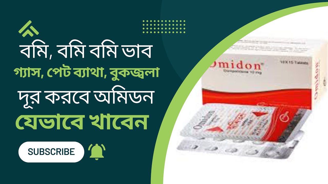 অমিডন কিসের ঔষধ | Omidon @DrTasnimJara - YouTube