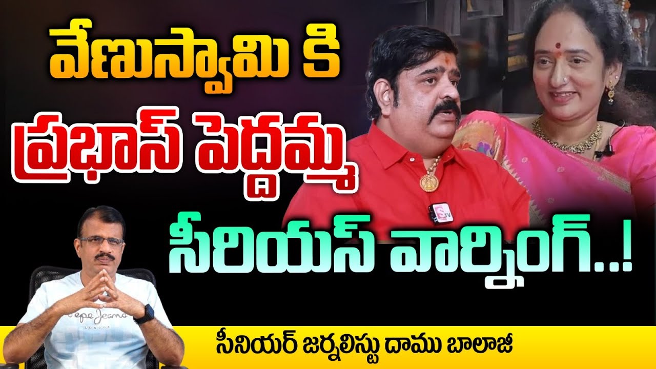 Krishnam Raju Wife Shyamala Devi Fire On Venu Swamy | Prabhas | First ...