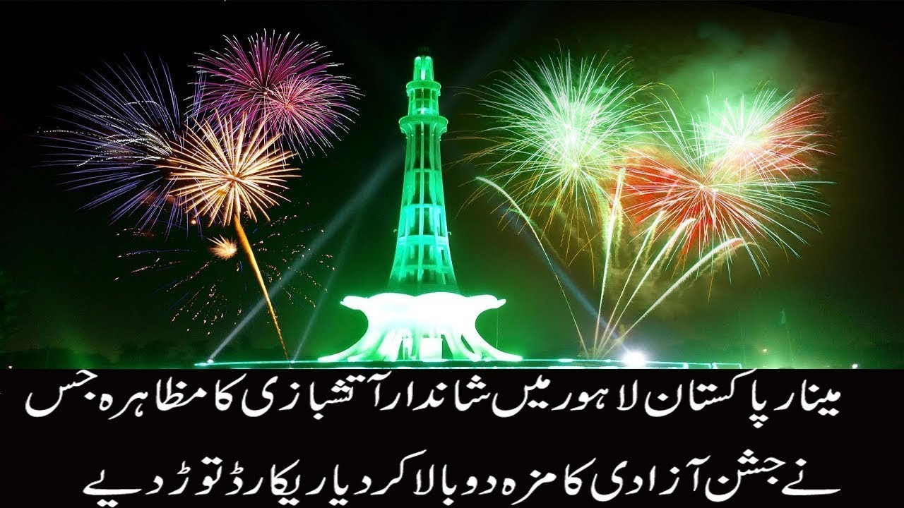 Watch Live Video - Fireworks ( Atish BaZi ) At Minar E Pakistan 14 ...