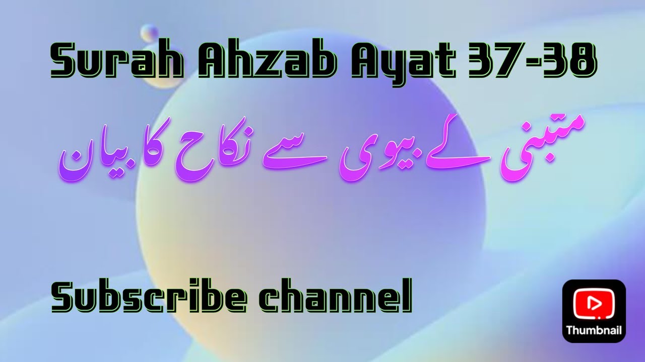 Surah Ahzab Ayat 37-38 | suratul ahzab Ayat 37-38 | Surah al ahzab Ayat ...