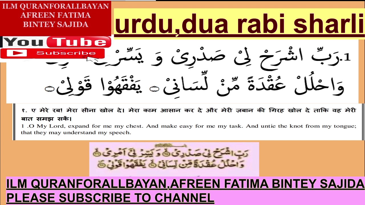 urdu,rabisharli sadri wa yasirli,dua,ilm quranforallbayan,afreen fatima ...