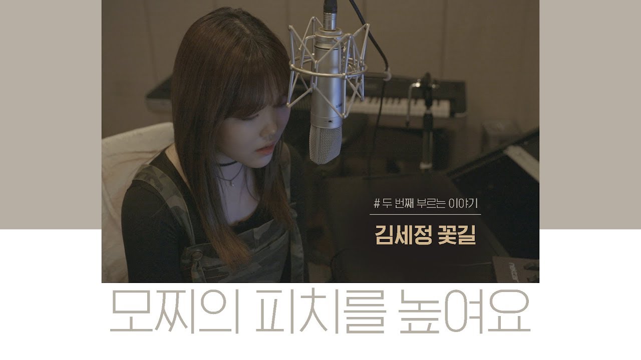 Cover by Mochipeach│세정(구구단)-꽃길 (SEJEONG-FLOWER WAY)│모찌의 피치를 높여요 - YouTube