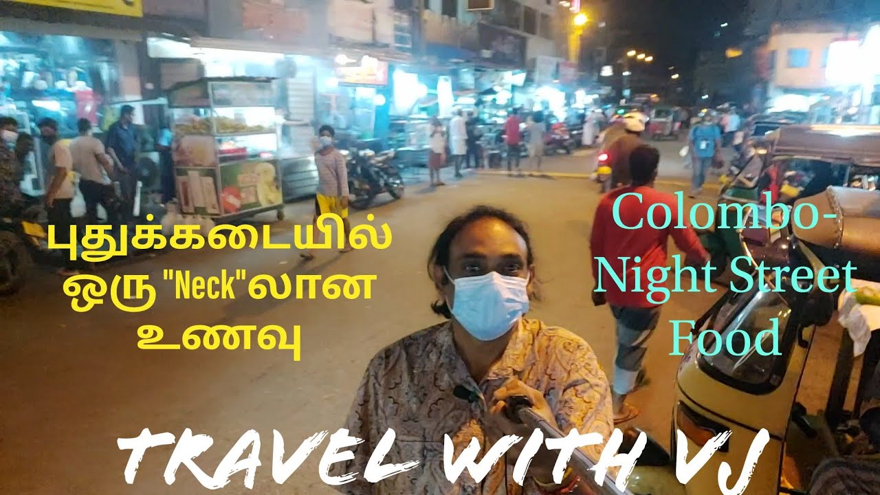 Colombo Night Street Food/புதுக்கடையில் ஒரு நெக்(neck)கலான உணவு ...