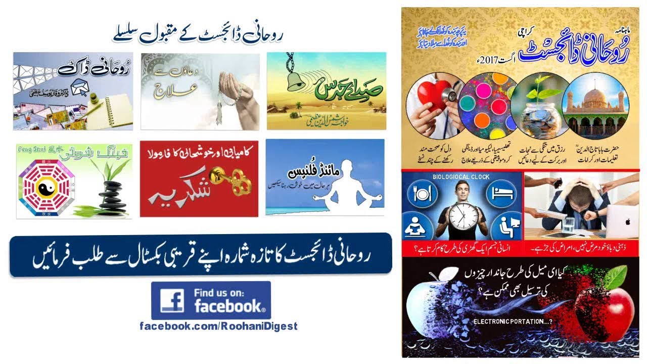 Roohani Digest August 2017 - YouTube