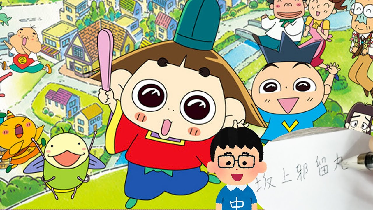 #41 Complete Guide to Ojarumaru 邪留丸 Characters' Chinese Names | Fun ...