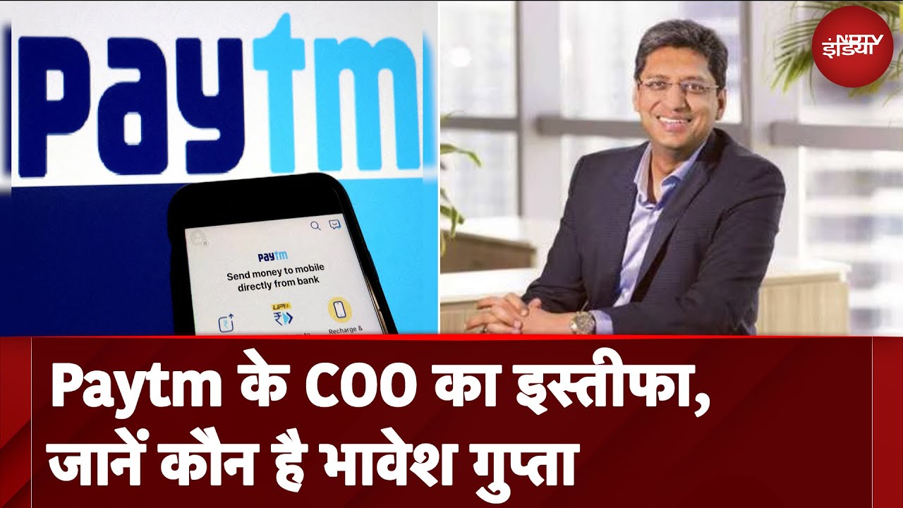 Paytm के COO Bhavesh Gupta ने दिया इस्तीफा, जानें कौन है भावेश गुप्ता ...
