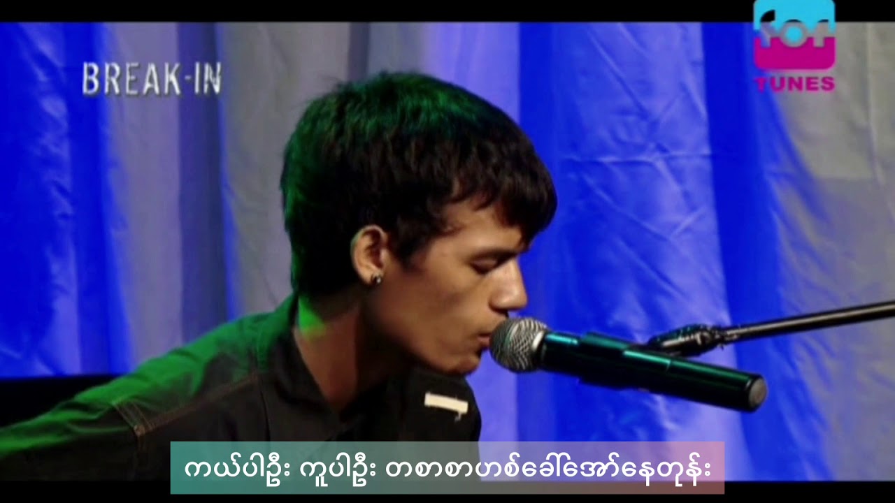 မင်းလေး (Min Lay) - YouTube