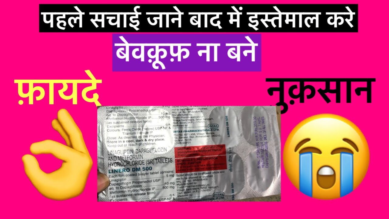 Linero DM 50g Tablet uses | price | composition | dose | side effects ...