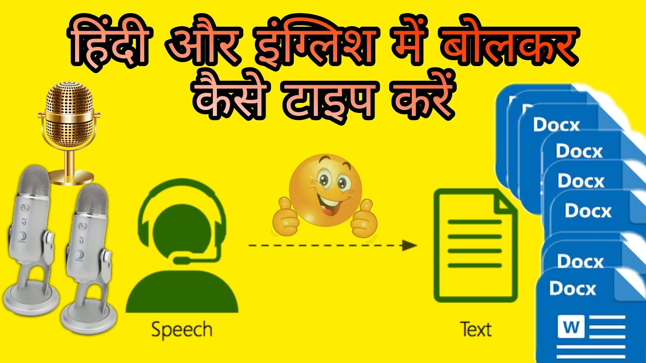 How To Type In MS Word By SPEECH TO TEXT HIN ENG TYPING USING MIC How To Type In MS Word By SPEECH TO TEXT HIN ENG TYPING USING MIC