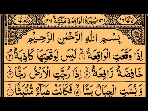 Surah Al-Waqia | By Sheikh Saud Ash-Shuraim | Full With Arabic Text (HD) | 56 سورۃ الواقعہ۔