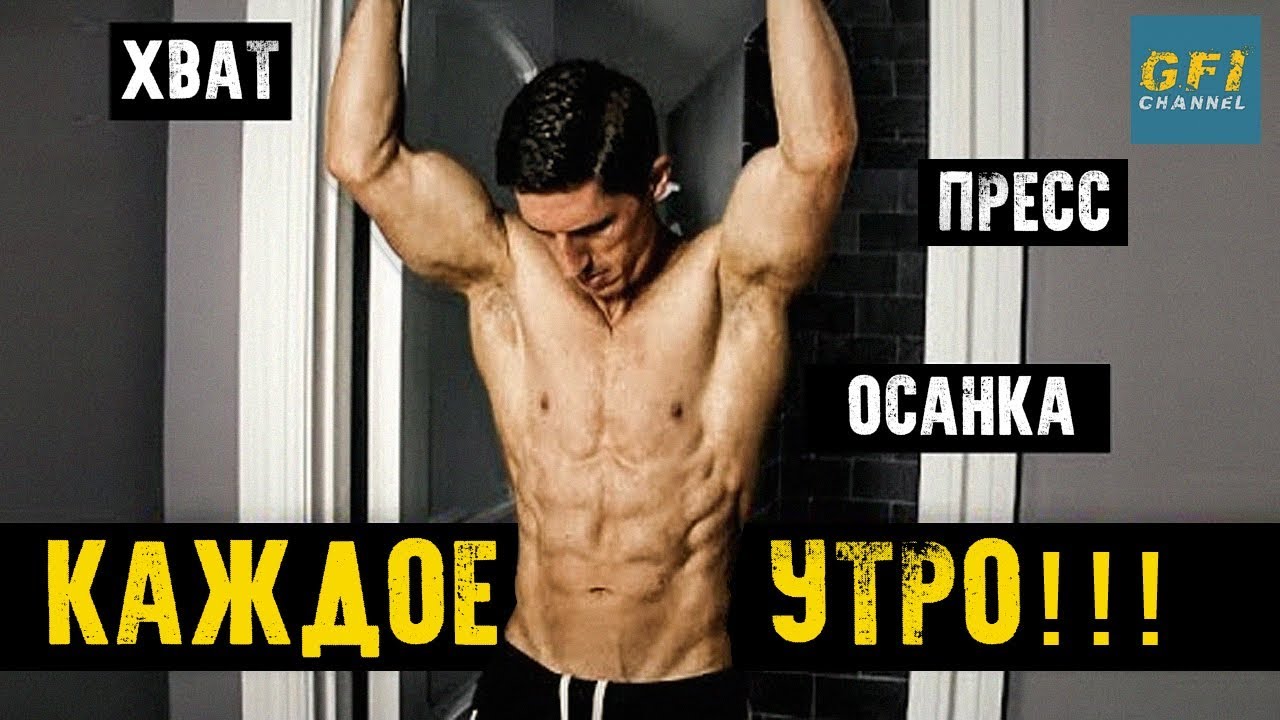 Делайте это КАЖДОЕ утро В ТРЕНИРОВОЧНЫЕ И НЕТРЕНИРОВОЧНЫЕ ДНИ Youtube