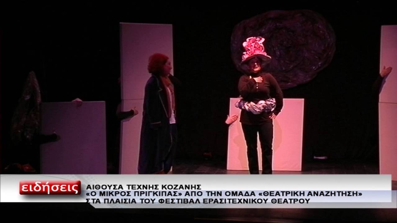 ΔΗΠΕΘΕ Ο ΜΙΚΡΟΣ ΠΡΙΓΚΗΠΑΣ - YouTube