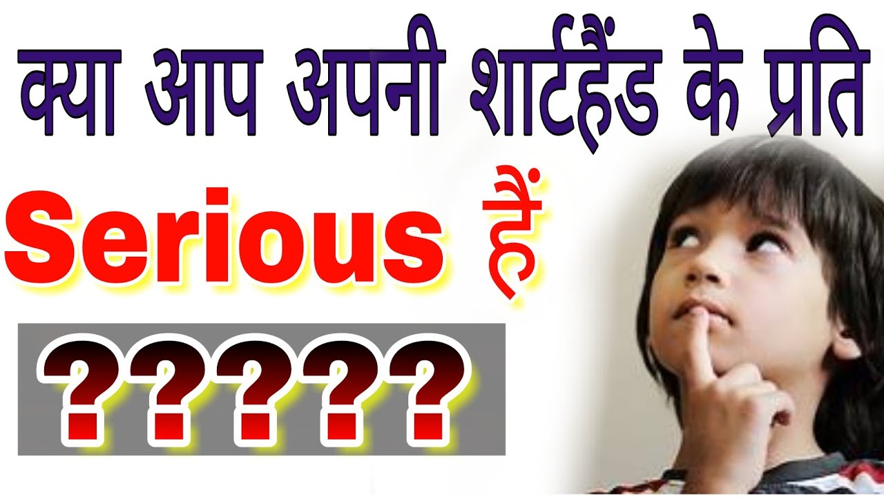 Important video for all stenographer | Best tips for stenographer skill ...