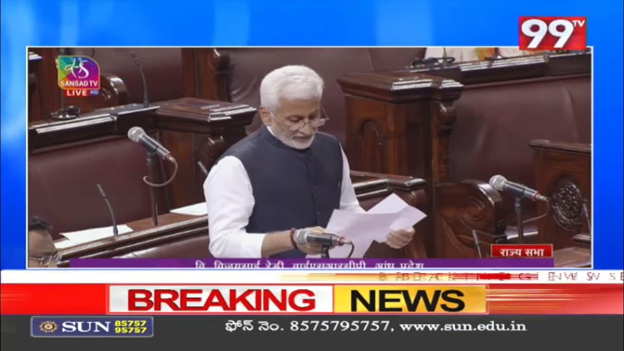 YSRCP MP Vijaya Sai Reddy Speech In Rajya Sabha | YCP Vijaya Sai Reddy | 99TV Telugu - YouTube