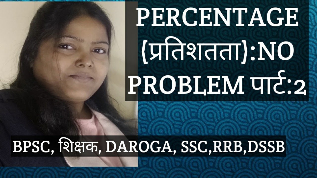 Percentage Problems? No Problem! Learn How to Solve Them, Part- 2 ।। प्रतिशतता, भाग- 2 ।। - YouTube