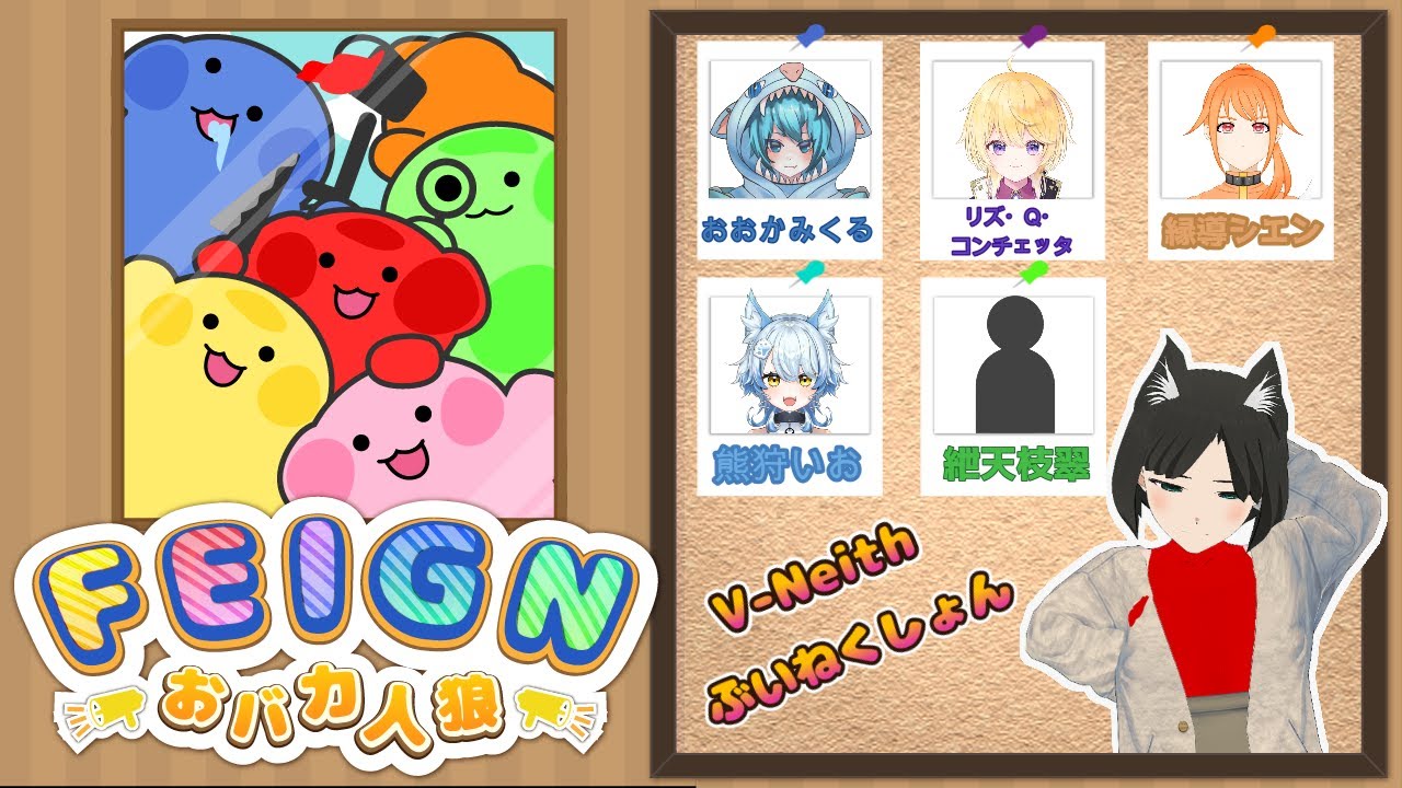 【V-Neith】Feignでみんなとコラボ！元からバカ何だけどどうすればいい？【ぶいねくしょん】 - YouTube