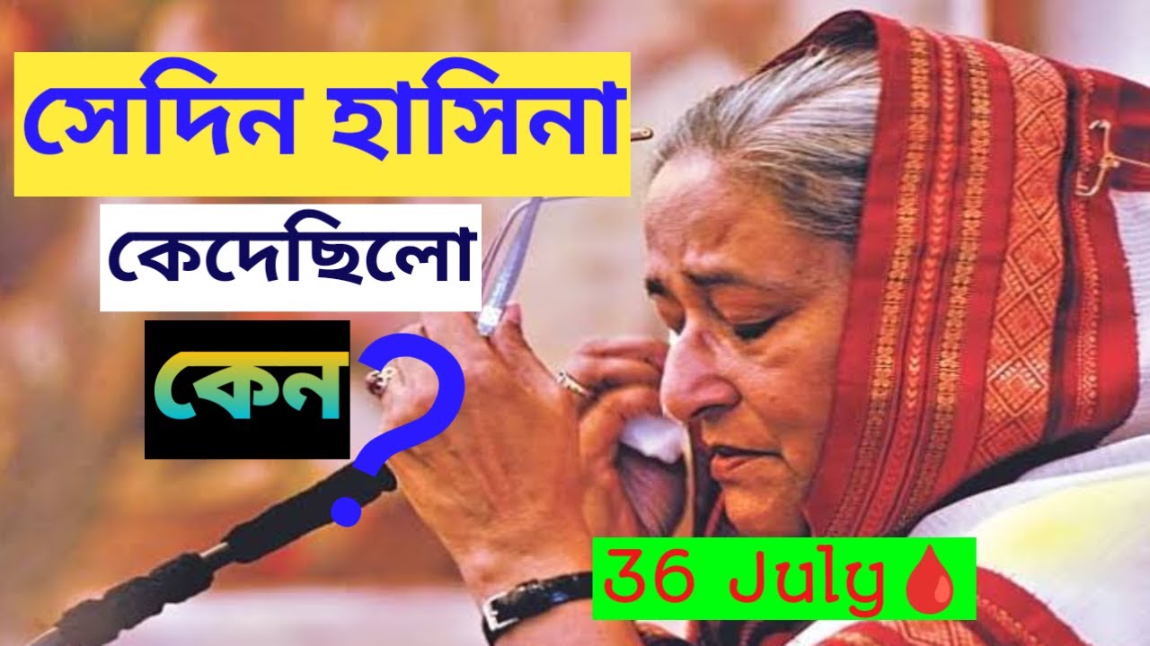 Why prime minister Sheikh Hasina was crying? - YouTube