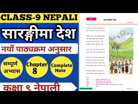 सारंगिमा देशा सम्पुर्ण अभ्यास | Class 9 nepali chapter 8 exercise ...
