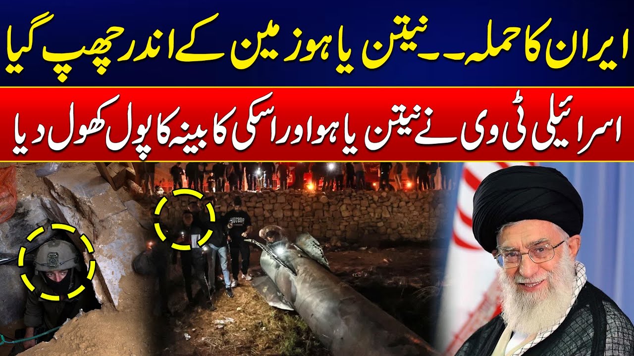 Iran Attack On Israel - Nitanyahu Goes Underground During Attack - 24 ...