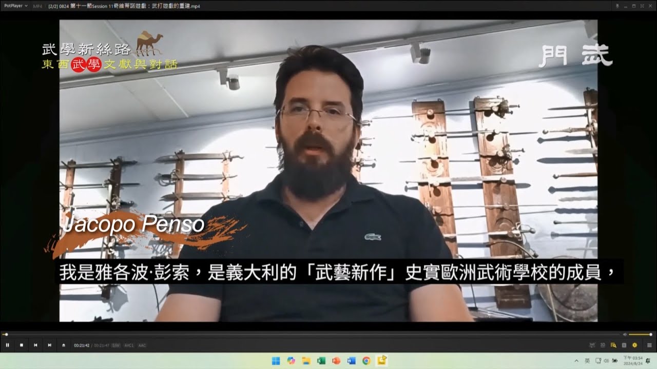 奇維蒂諾遊戲：武打遊戲的重建 Jacopo Penso #第五屆國際武學研討會 #Jacopo Penso - YouTube