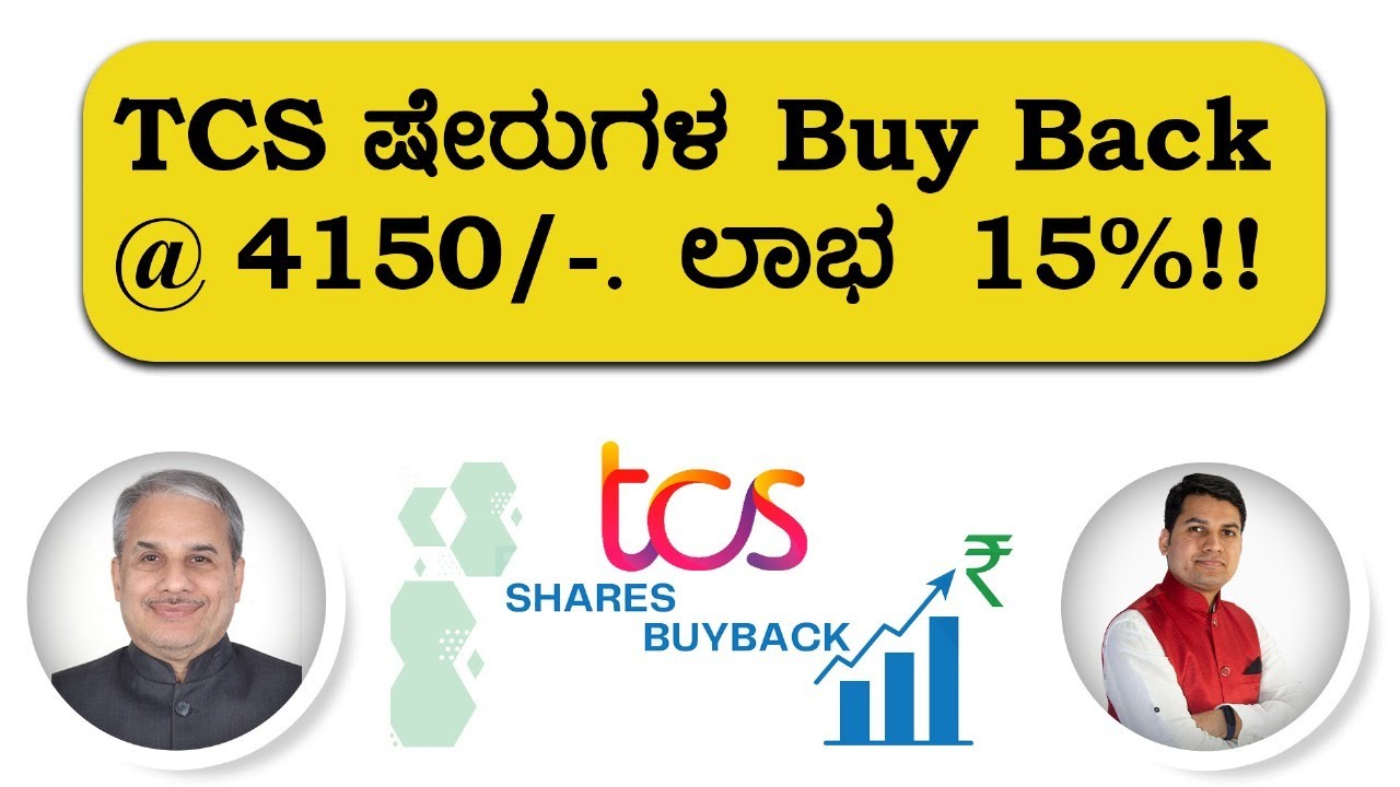 TCS ಷೇರುಗಳ Buy Back @ 4150/-. ಲಾಭ 15%!! | Dr. Bharath Chandra & Mr ...