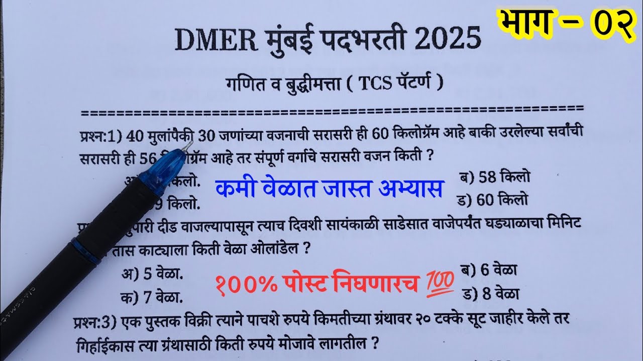 dmer mathe | dmer math reasoning | dmer previous year question paper ...