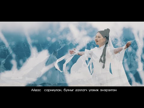 Үрсийг ивээгч Бүжинлхам бурхны магтаал