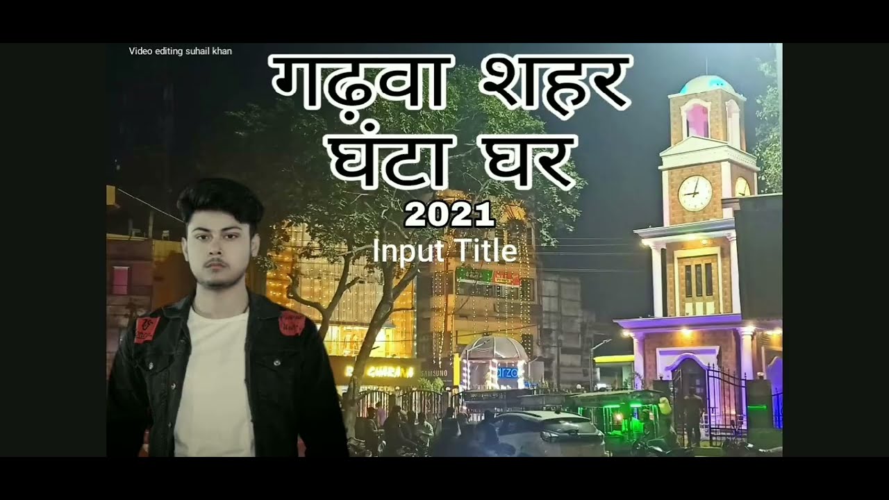 garhwa Sahar ghanta Ghar ranka mod udghatan 2021:26 November drone ...