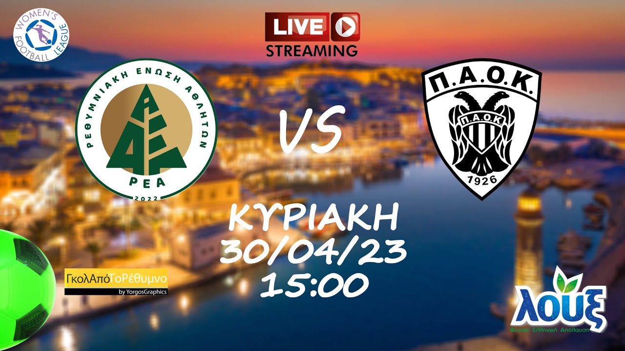 🔴 LIVE STREAM Ρ.Ε.Α. - ΠΑΟΚ 0-1 (Γυναικείο) - YouTube