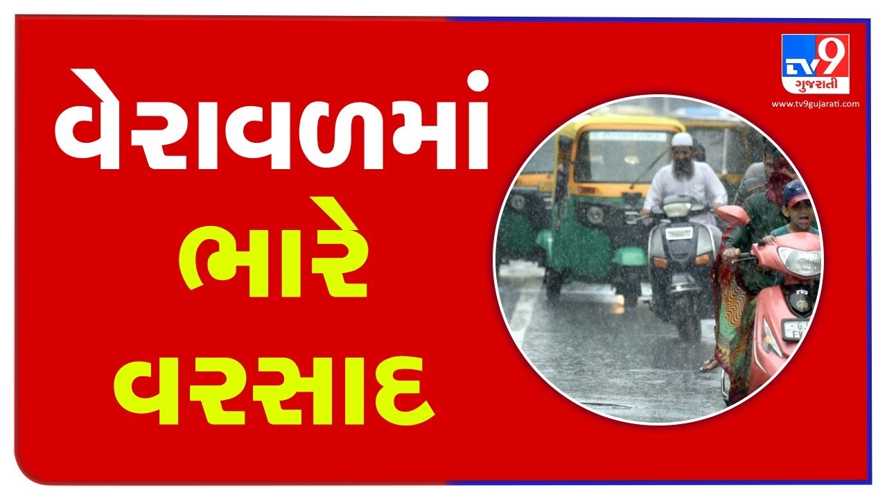 Following weather forecast, Veraval records 4 inch rainfall in 2 hours ...