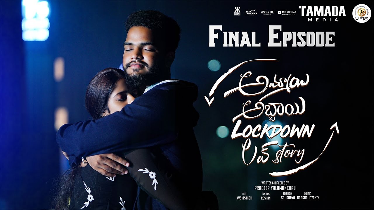 Ammai Abbai Lockdown Love story || Final Episode || Roshan reddy || Siri ||tamada media - YouTube