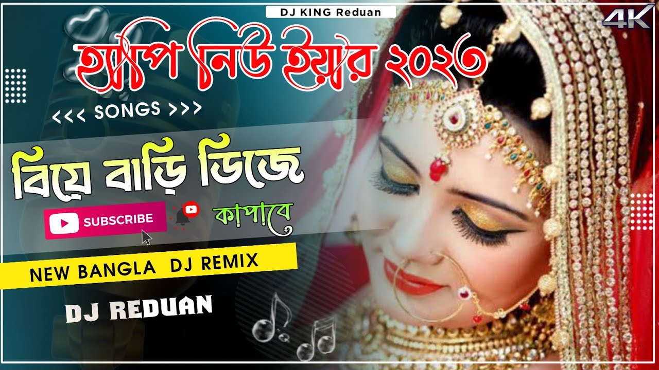 বিয়ের ডিজে গান বিয়ের Dj Song Bihar dj gan Bihar Hindi Gan গায় হলুদের ...