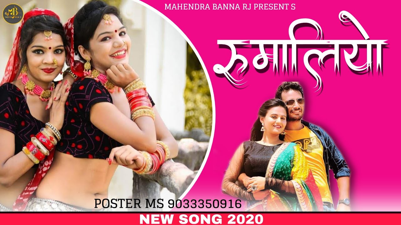 ओतो रूमालियो भाटी राजा रो कईजे | Ato Rumaliyo Bhati raja ro | Satar ...