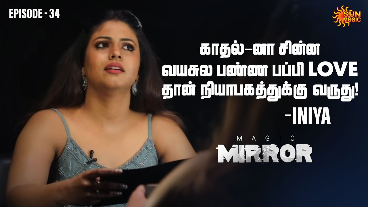 பாரதிராஜா சொன்னது Oscar Award வாங்குன மாதிரி இருந்துச்சு! | Iniya | Magic Mirror | Sun Music ...