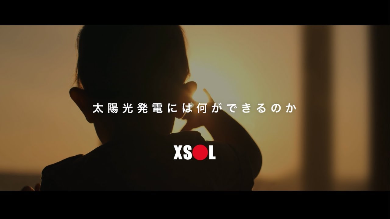コンセプト動画 株式会社エクソル 事業理念「XSOLUTION」 - YouTube